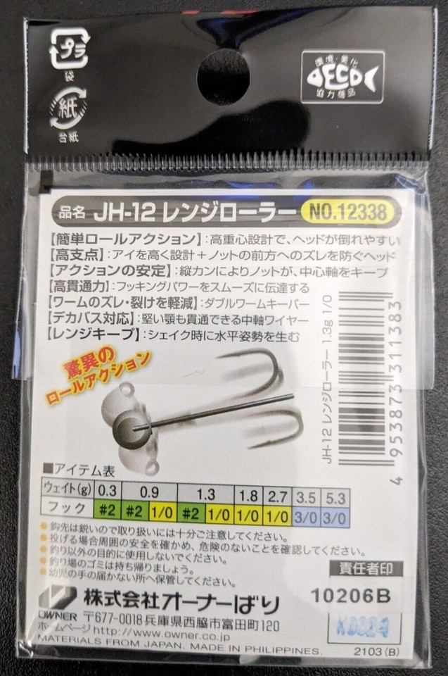 Owner Cultiva Range Roller JH-12 Finesse Jig Head Mid Strolling | eBay