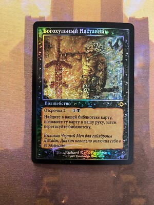 MTG Profane Tutor (Retro Frame) Old Border MH2 NM Russian Foil EDH ...