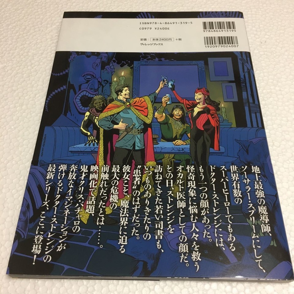 non letto inutilizzato a livello nazionale Doctor Strange Way Weird JAN ...