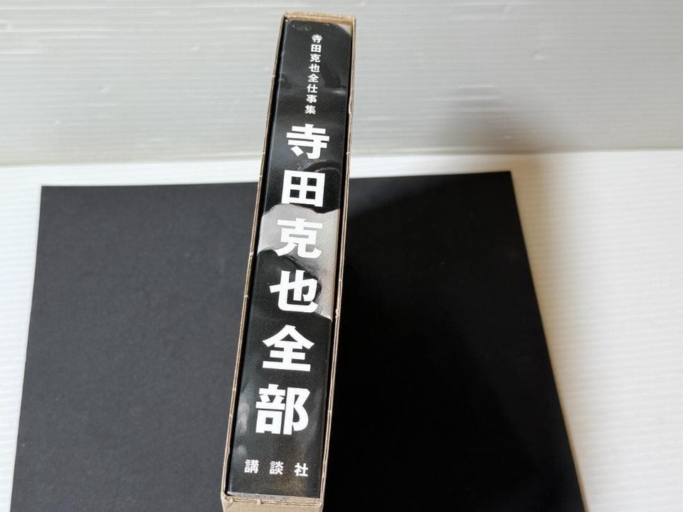 [New item] Katsuya Terada complete collection of Katsuya Terada ...