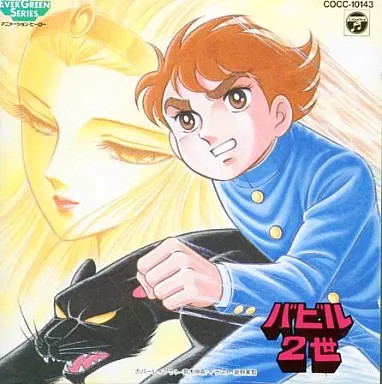 Anime Cd Babel Ii Animation Hero Evergreen Series | eBay