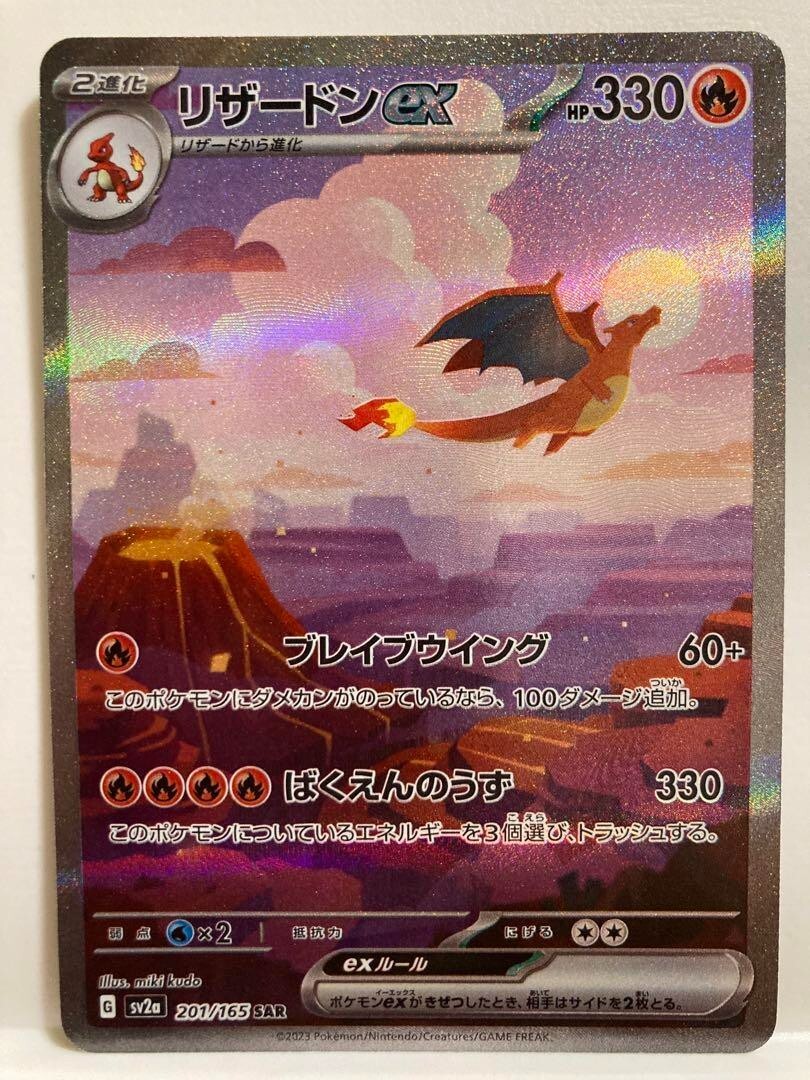 Charmander Charmeleon Charizard AR SAR 168 169 201/165 Pokemon Card 151 ...