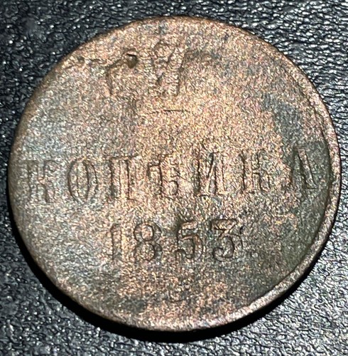 1853 Russia Nikolai Nicholas I AE Copper 1 Kopeck 3.99g Russian Empire ...