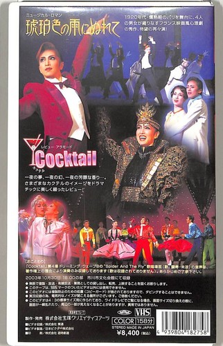 H00016586/VHS Video/Harano Sumire Takarazuka Revue Flower Group ...