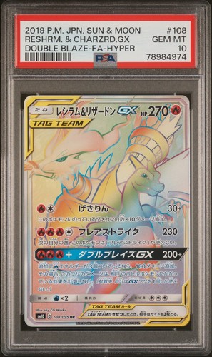 POKEMON CARD JAPANESE - RESHIRAM & CHARIZARD 108 GX HYPER DOUBLE BLAZE ...