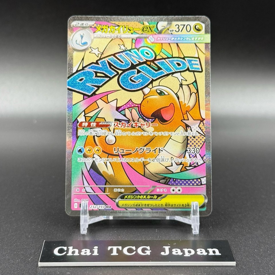 MEGA Dragonite ex MA SAR Set 232/193 246/193 MEGA Dream ex Pokemon Card ...