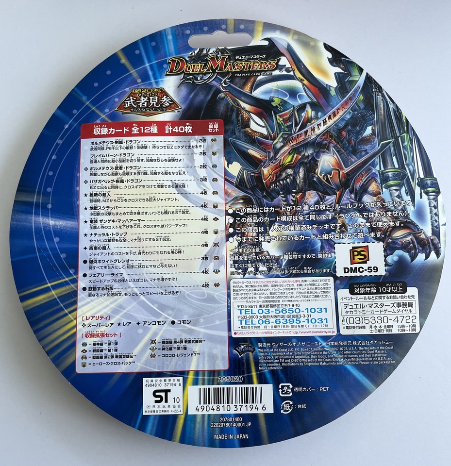 Duel Masters Entry Deck 2010 DMC-59 Infinite Death Rare TCG Japan Free ...