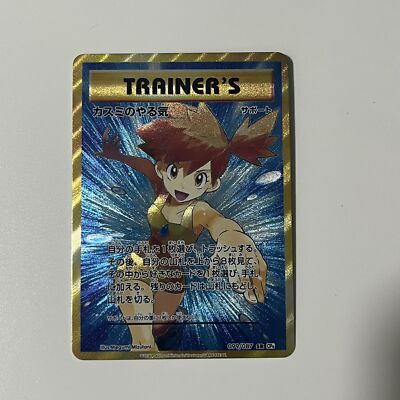 CUSTOM|Misty's Determination|Textured|JP|DIY DisplayONLY #2 | eBay