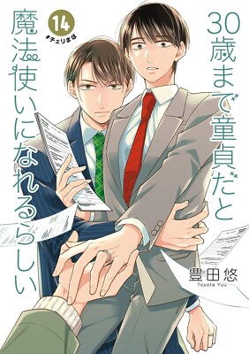 30-Sai made doutei dato mahoutsukai ni nareru rashii 1-14 Set Comic ...