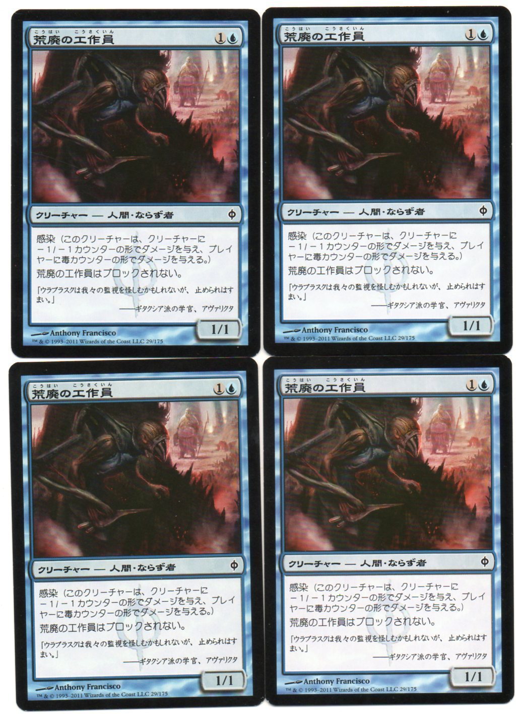 MTG Japanese Blighted Agent x4 New Phyrexia EX | eBay