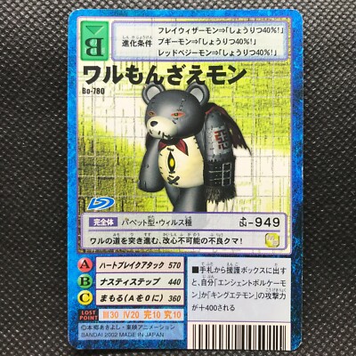 Warumonzaemon Digimon card game Made in Japan Anime Very rare BANDAI ...