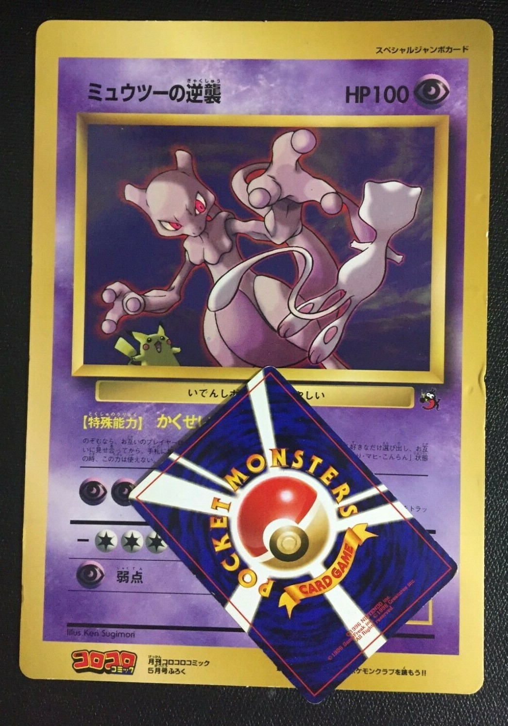 Mewtwo Jumbo Pokemon Card Coro Coro Comic Promo Japanese Big Strikes ...
