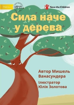 Strong Like A Tree - by Michelle Wanasundera (Ukrainian) Paperback Book ...