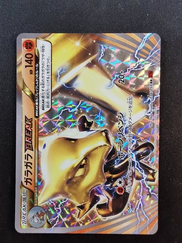 Marowak BREAK 036/059 Xy8 Red Flash Japanese Pokemon Card | eBay