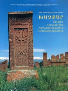 Խաչքար- Xachqar; ARMENIAN KHACHKAR- Cross-Stones; ARMENIA Khachqar ...