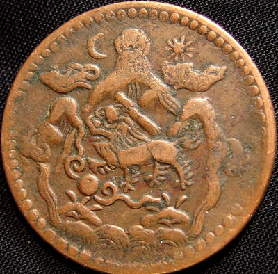 Tibet 1950 Moon & Sun 5-Sho Copper Coin | eBay