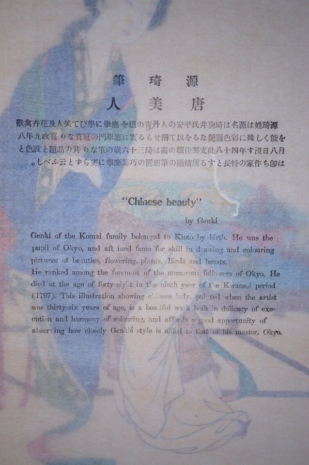 Japanese Woodblock Print Re-carved on Paper 1920th Taisho-Era 0805B15G ...