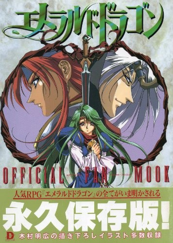 Emerald Dragon Official Fan Mook Art Works SNES Book 1995 Japan RPG ...