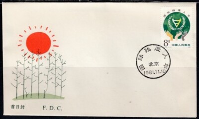 CHINA International Year of Disabled Persons FIRST DAY COVER | eBay