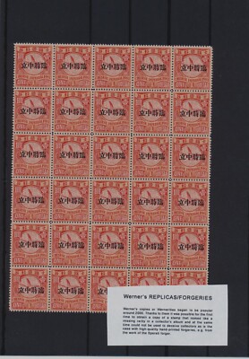 FORGERY - Sheet of Werner's FORGERY/REPLICA - China 1912 Foochow Issue ...