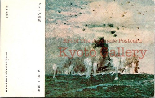 Military WW2 Japan " Naval Battle Off Java " Propaganda ＃2236 | eBay