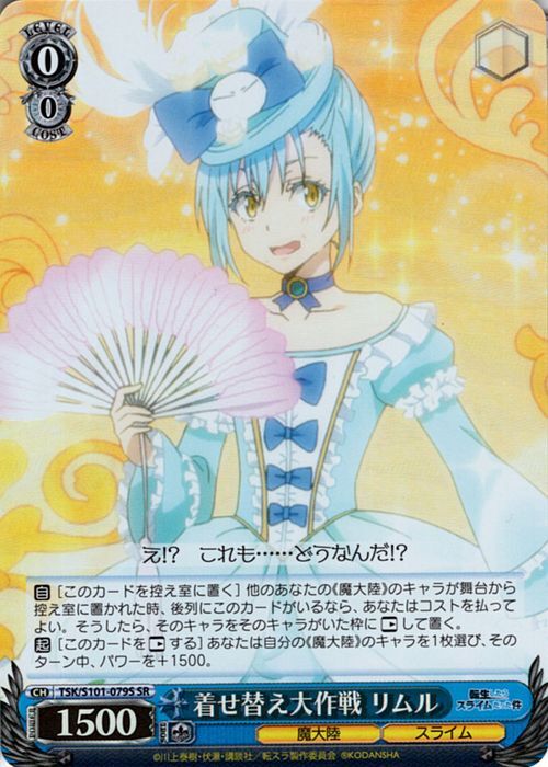 Weiss Schwarz Rimiru, Clothing Change Operation TSKS101-079S SR | eBay