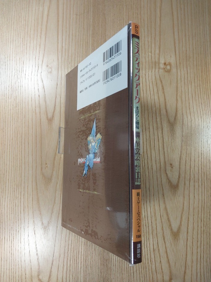 860 Mystic Ark Illusionary Chairman Strategy Diary PS1 Strategy MYSTIC ...