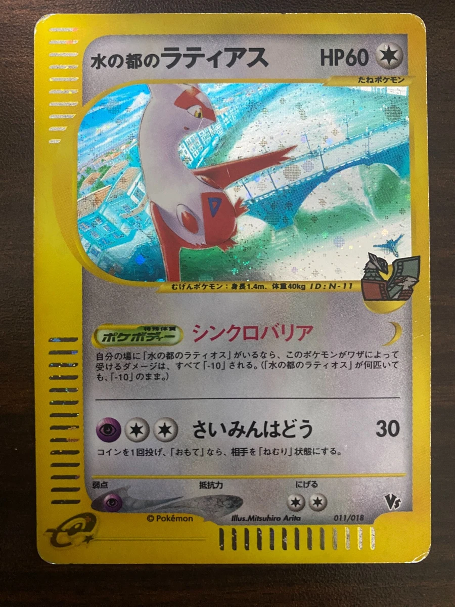 Pokemon Latias And Latios Card