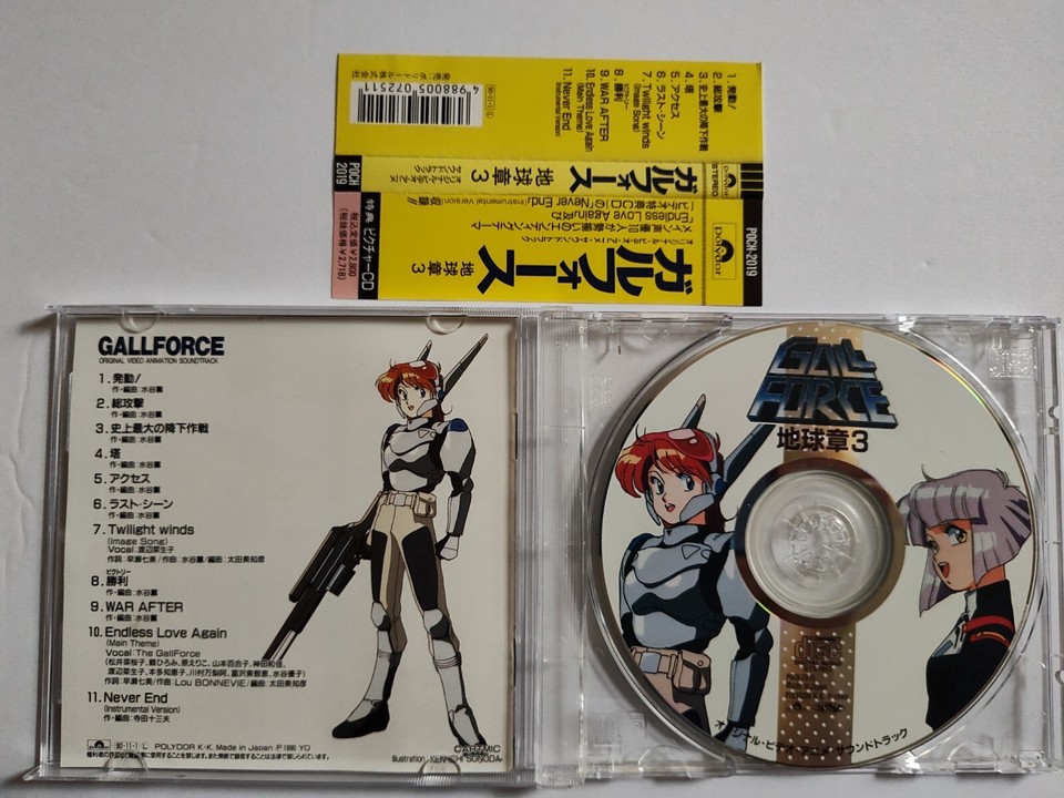 Gall Force: Earth Chapter 3 Original Video Animation Soundtrack Pre ...