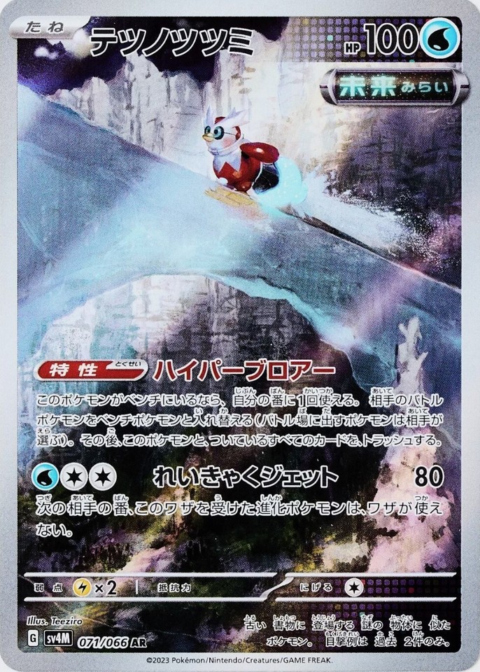 Pokemon Prismatic Evolutions Pokemon Japanese SV4M Future Flash ...