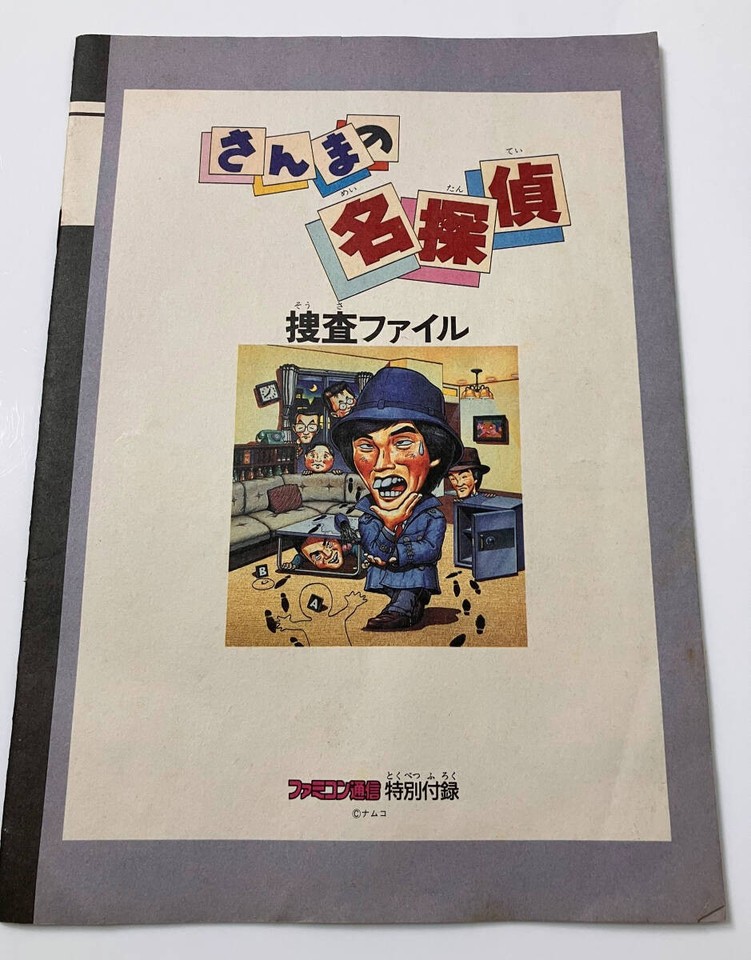 Famicom News Shinjuku Central Park Murder Strategy Tip Sanma Great ...