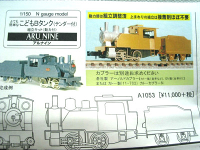 Aru-Model 0-4-0 Kyosan B12 Steam Locomotive & Tender Kit N Scale NEW ...