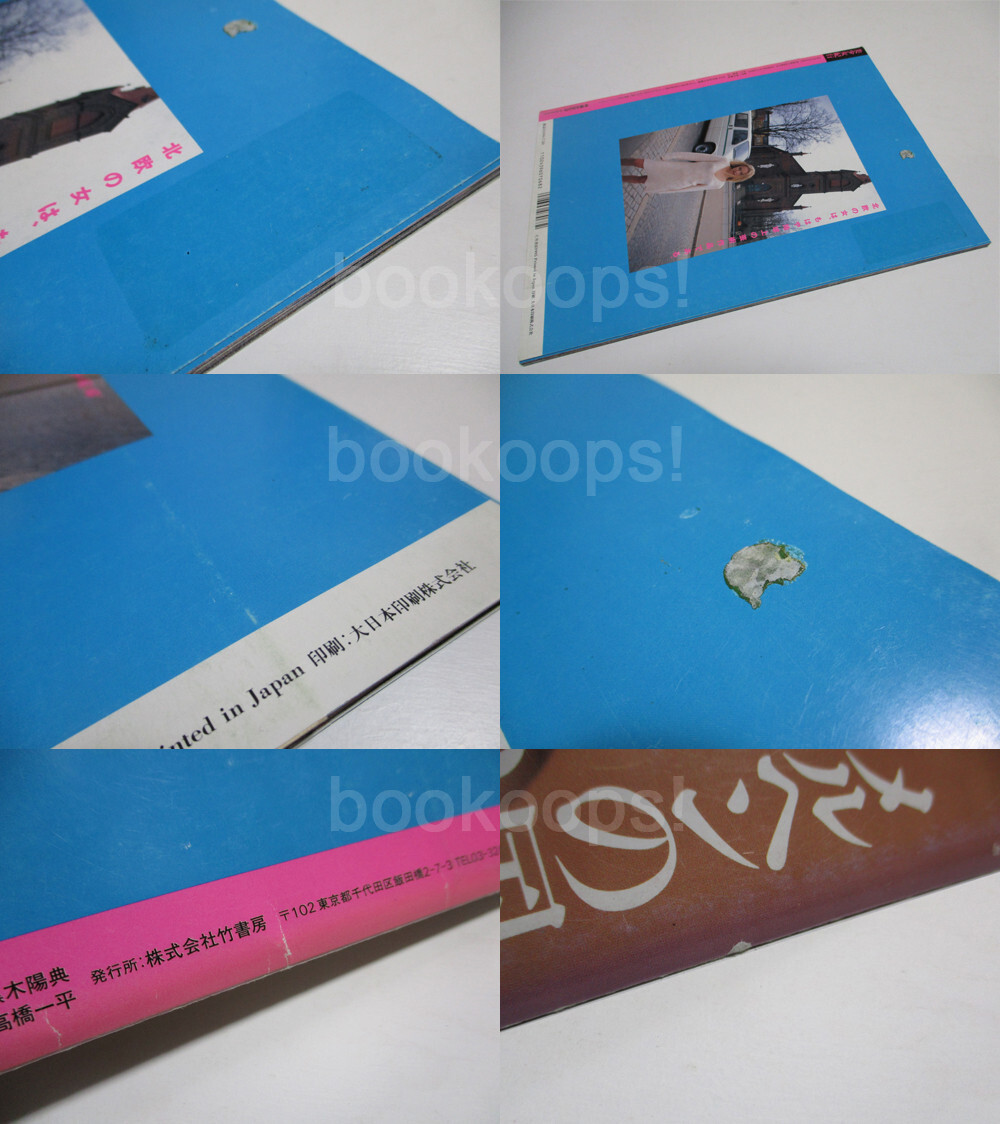 Shoken Takahashi Bishojo Kiko photo book Vol.5 Northern Europe July 1995 | eBay Australia