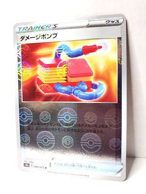 Pokémon TCG (JPN) - Damage Pump - 064/071 - Pokeball Rev Holo - Dark ...