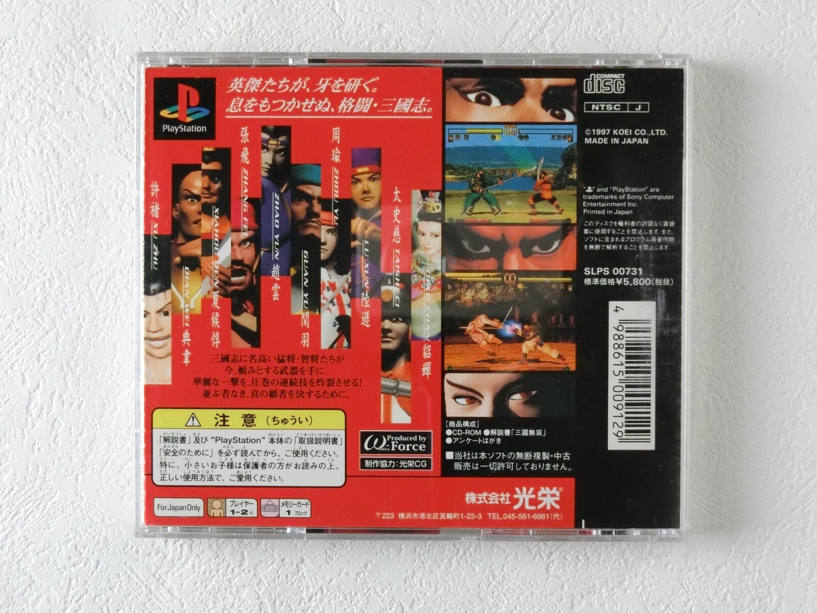 Sangoku Musou PS1 KOEI Sony Playstation Spine From Japan | eBay