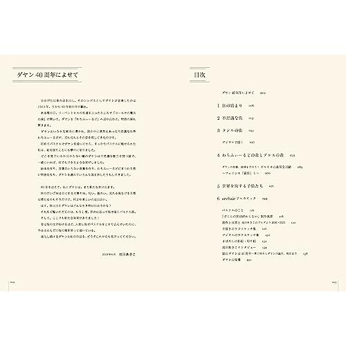 Dayan The Cat 40th Akiko Ikeda's Works Collection Art Book Japan | eBay