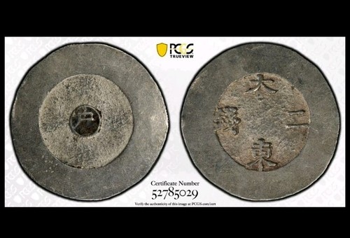 Korea (1882-83) 2CHN PCGS AU 55 KM-1082 BLACK | eBay