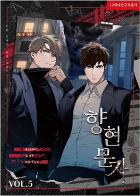 The Words in Your Snare Vol 5 Korean Webtoon Book Manhwa Comics Manga ...