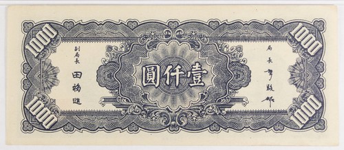 1945 Central Bank of CHINA 1000 Yuan Banknote Pick# 298 PMG AU55 EPQ ...
