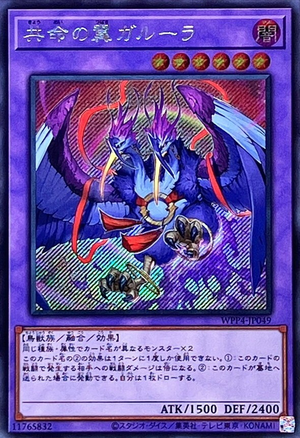 WPP4-JP049 - Garura, Wings of Resonant Life - Secret Rare/Japanese/Yu-Gi-Oh! TCG | eBay