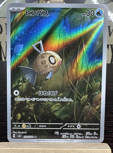Feebas AR 110/106 SV8 Super Electric Breaker Pokemon Japanese NM | eBay