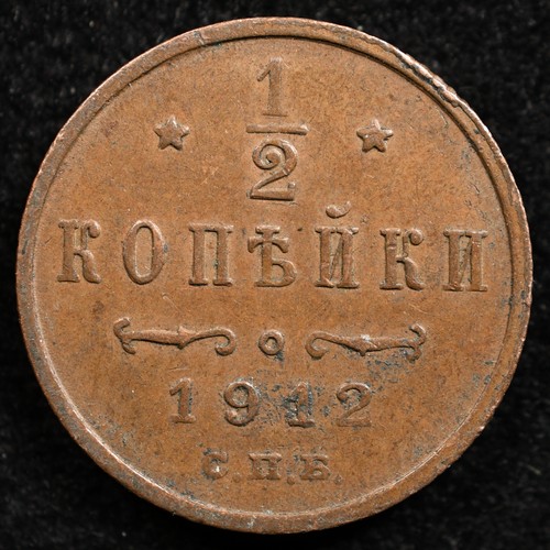 Russia Empire 1/2 Kopek 1912, Coin, Inv#D438 | eBay