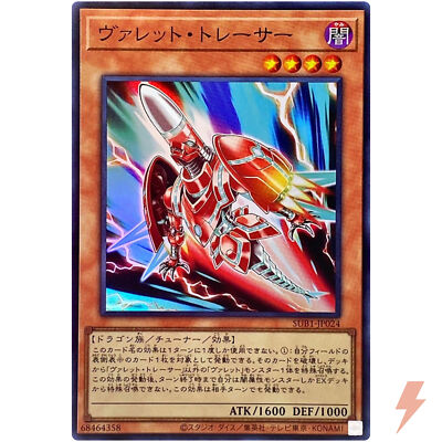 Rokket Tracer - Super Rare SUB1-JP024 Secret Utility Box - YuGiOh Japanese | eBay