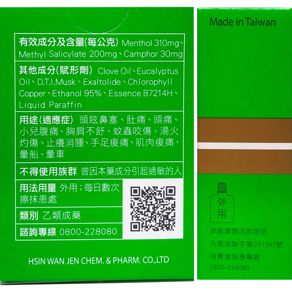 HWJ Hsin Wan Jen Green Oil 新萬仁 綠油精 - Select (3g, 5g, 10g) | eBay