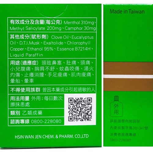 HWJ Hsin Wan Jen Green Oil 新萬仁 綠油精 - Select (3g, 5g, 10g) | eBay