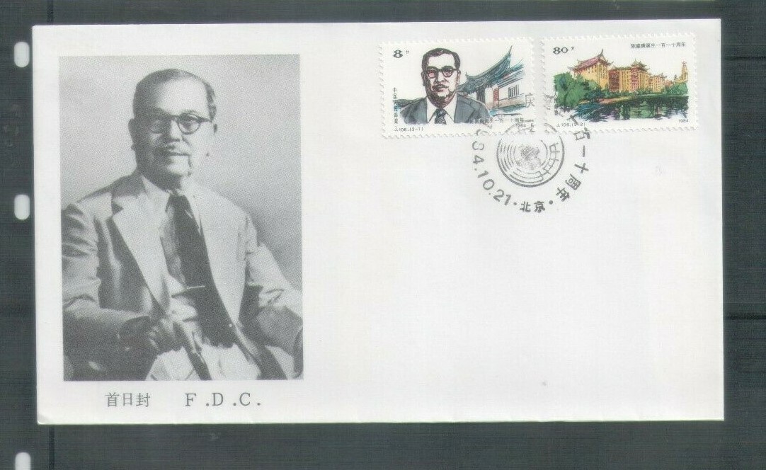 China 1984 J106 SC #1949-1950 Anniversary of the Birth of Chen Jiageng ...