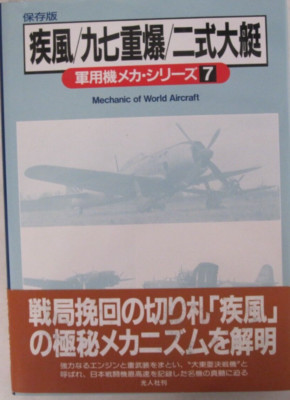 Gale, Type 97 Bomb, Type 2 Boat (Military Aircraft Mecha Series) (IN ...