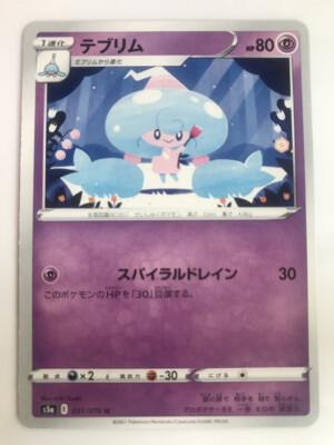 Pokemon Card Japanese Hattrem 031/070 U S5a-E Near Mint HP80 1evolution ...