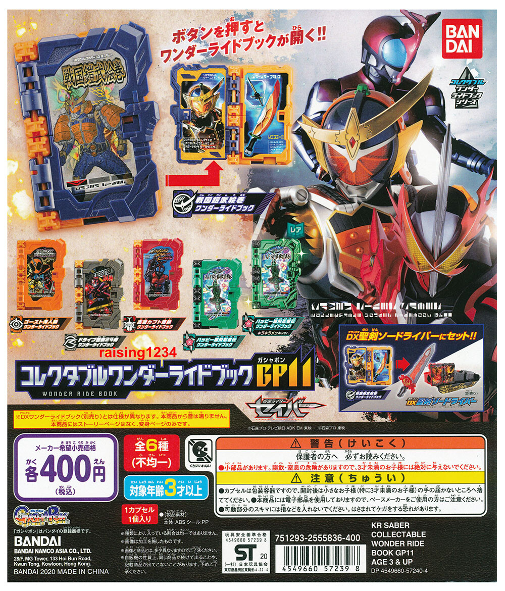 Kamen Rider Saber Wonder Ride Books GP11 Bandai Gashapon Sengoku Gaimu ...