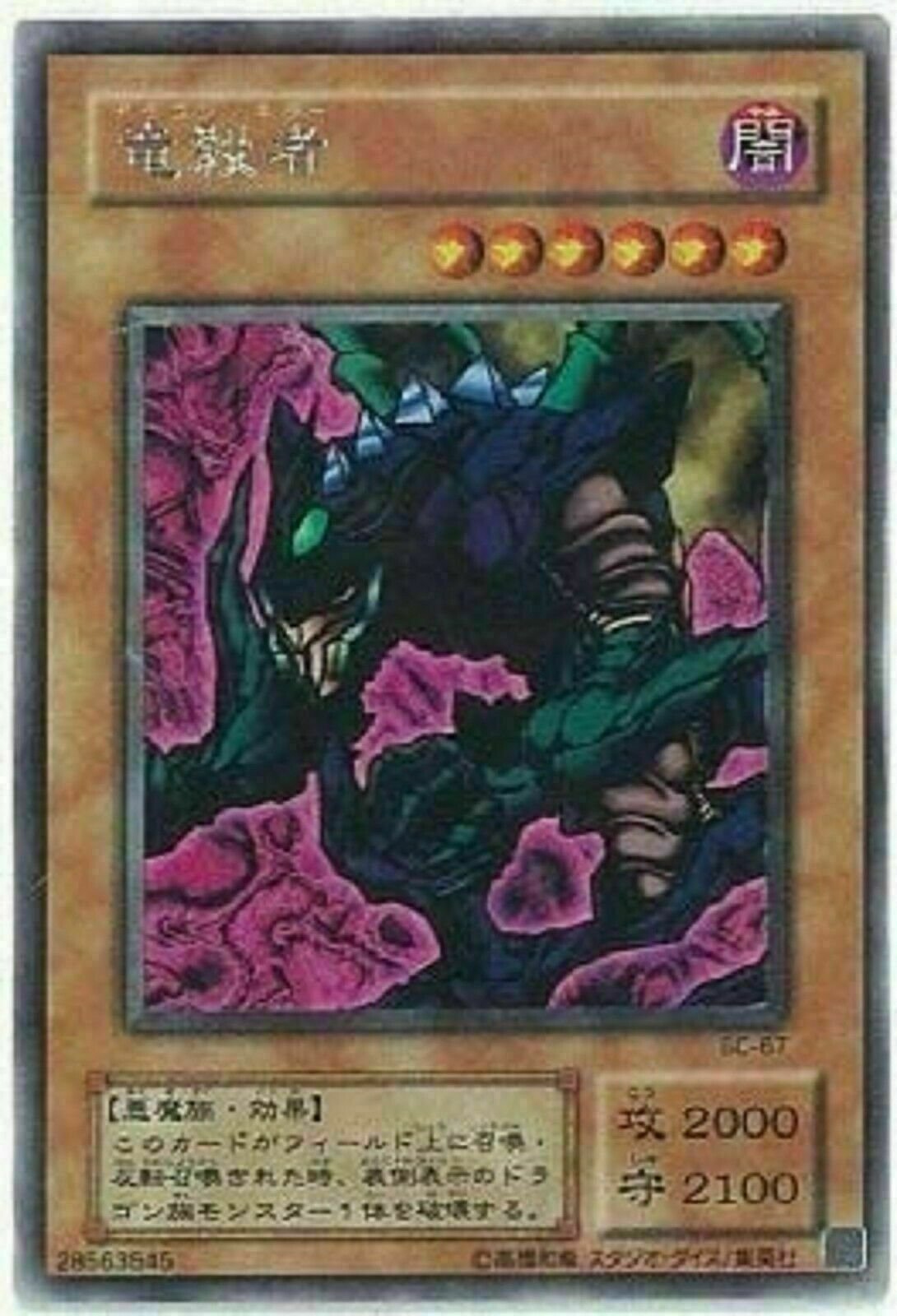 BC-67 - Yugioh - Japanese - Dragon Seeker - Rare z 1 | eBay